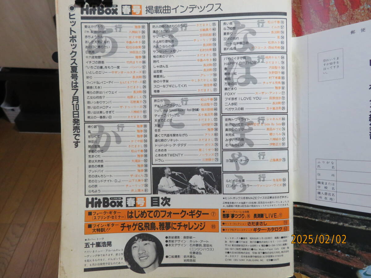 Yahoo!オークション - 古い音楽雑誌「HitBox」1981（S56）年春＆夏号...