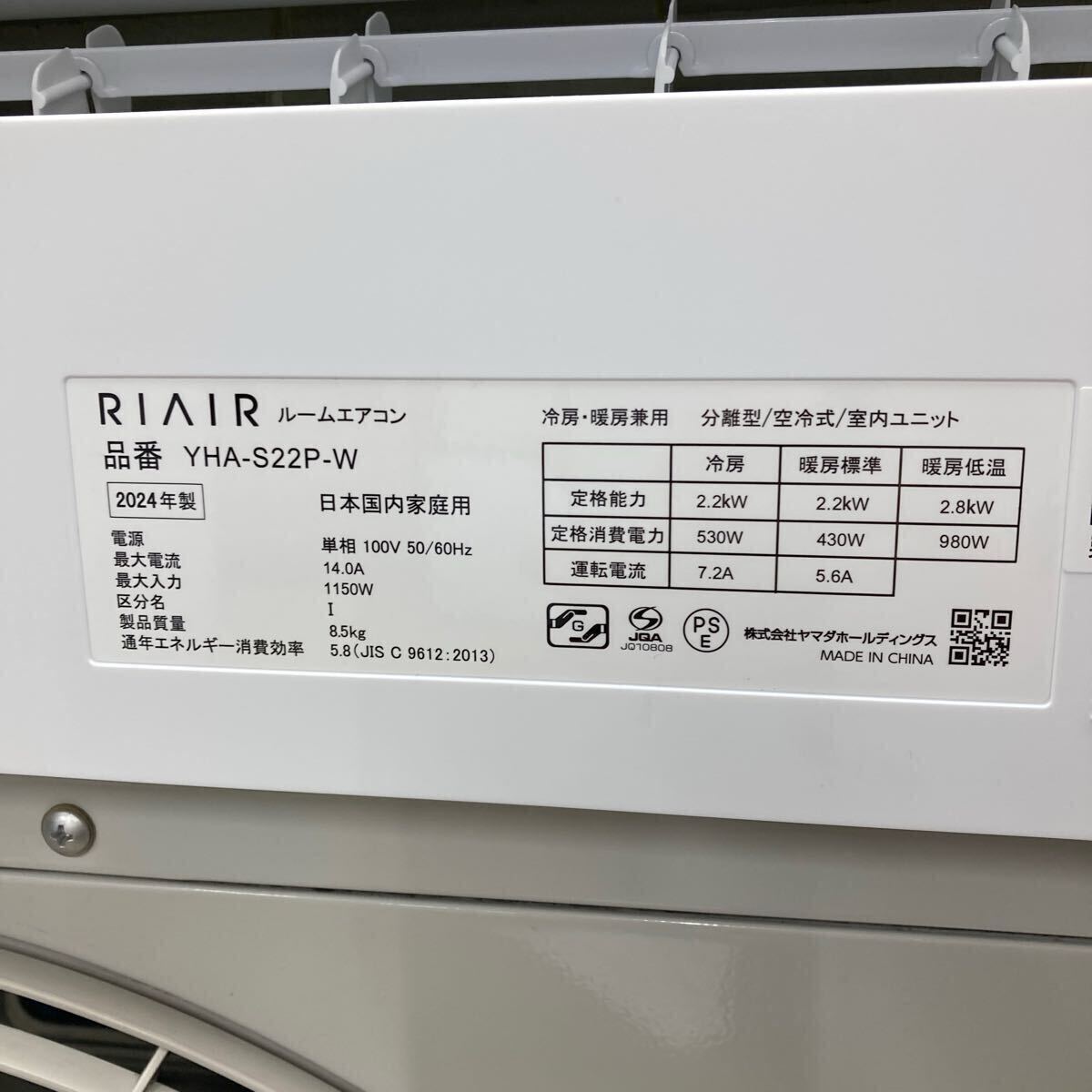 YAMADA RIAIR YHA-S22P-W YHX-22P 主に6畳用 リエア ルームエアコン ヤマダオリジナル 2024年製 直接引き取り可(12畳未満)｜売買されたオークション情報 ...