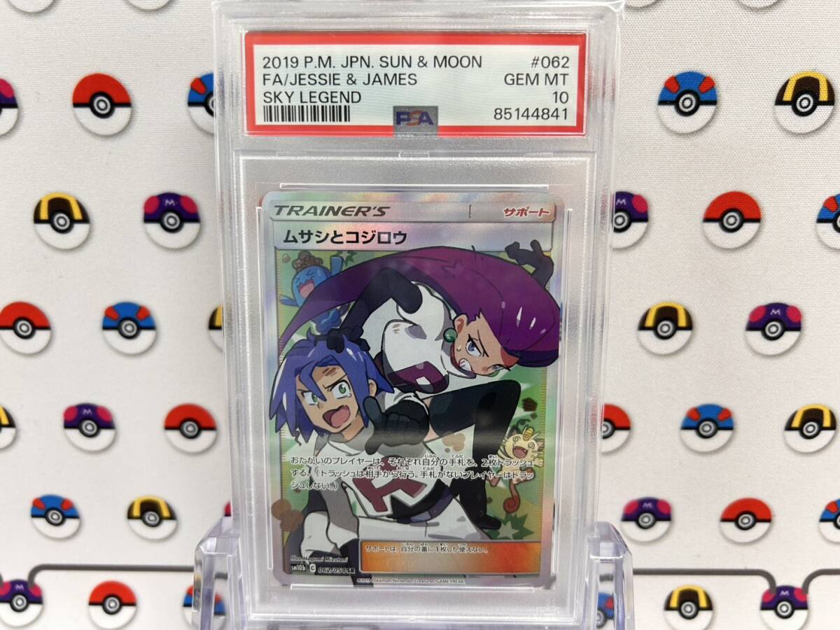 Yahoo!オークション - PSA10 ポケモンカード ムサシとコジロウ SR 062/...