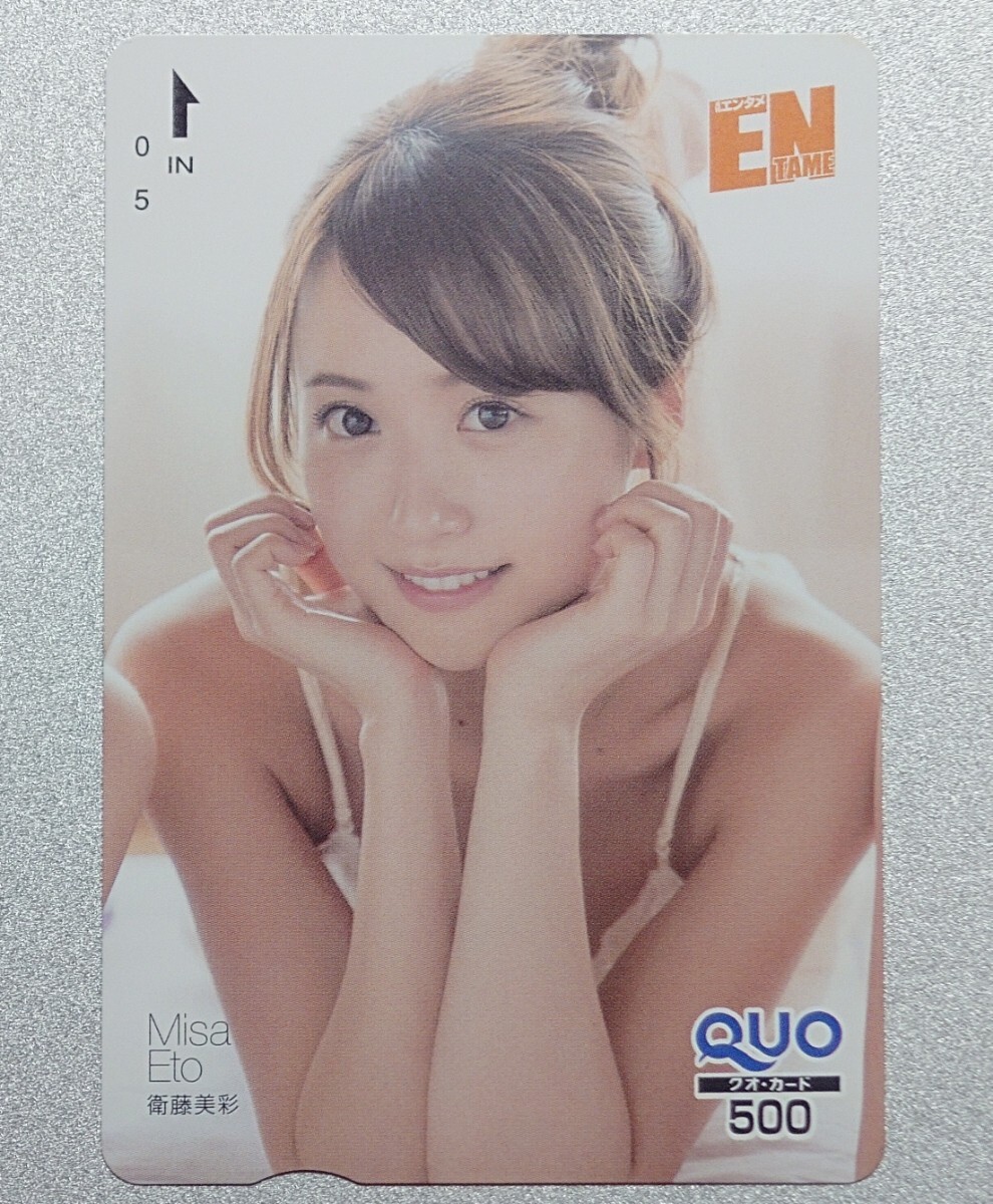 Yahoo!オークション - QUOカード 乃木坂46 衛藤美彩 月刊エンタメ ENTA...
