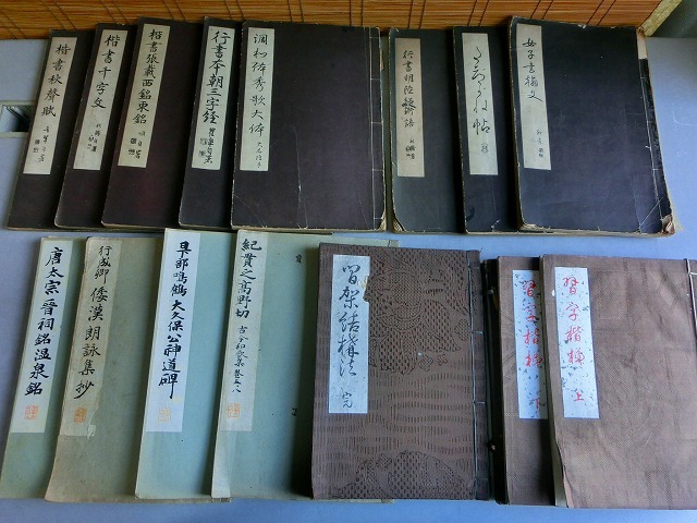 Yahoo!オークション - こ9AS 古書 和漢名家習字本大成 書道学習帖 雄山...