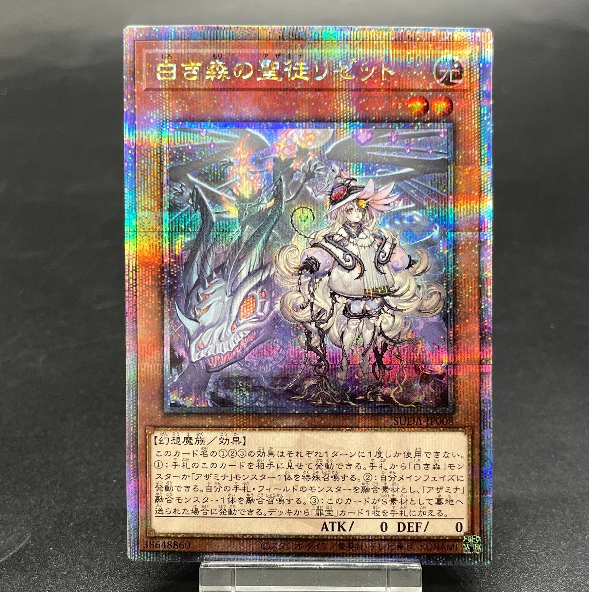 Yahoo!オークション - 遊戯王 白き森の聖徒リゼット SUDA-JP008 QCSE 2...