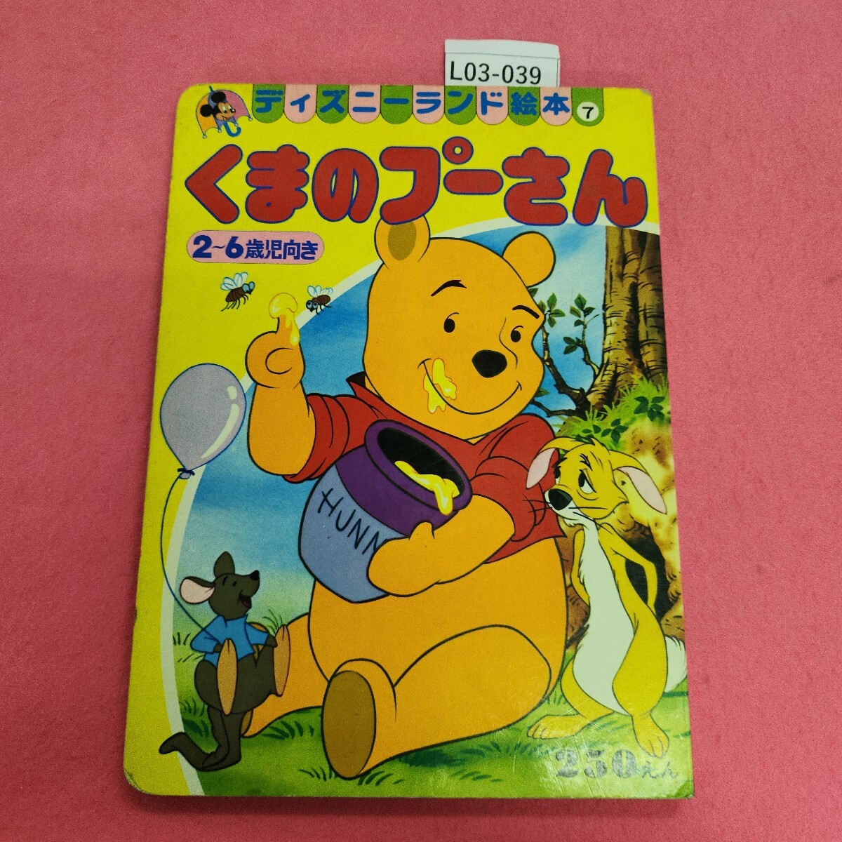 Yahoo!オークション - L03-039 くまのプーさん ディズニーランド絵本 ...