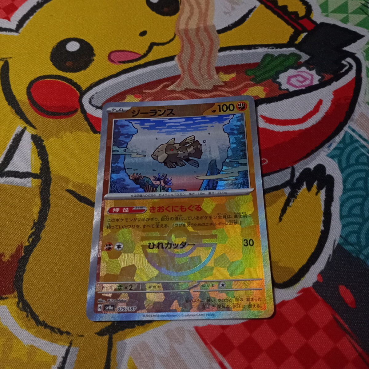 Yahoo!オークション - ポケモンカード ジーランス H sv8a 07.9/187 テ...