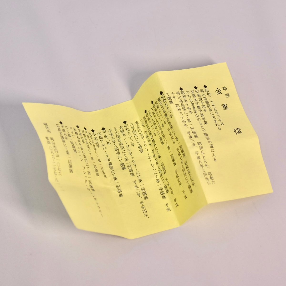 Yahoo!オークション - (8-2945)金重まこと『ぐい呑み』金重 円山窯 陶...