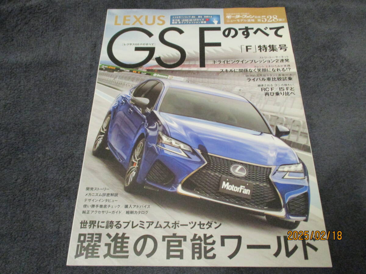 Yahoo!オークション - レクサス GS F のすべて ニューモデル速報528弾 ...