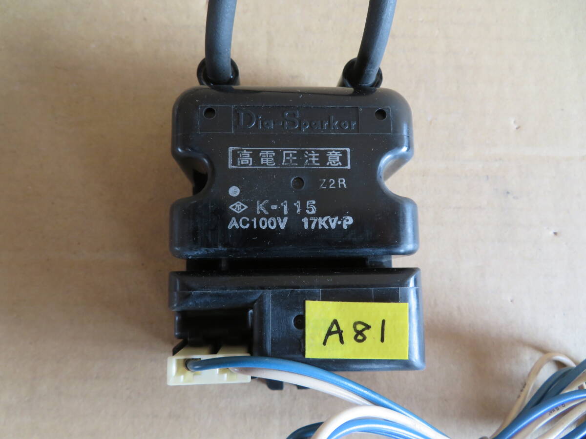 Yahoo!オークション - A81 イグナイター K-115 点火トランス 動作チェ...