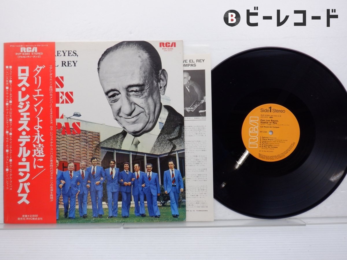 Los Reyes Del Compas /Los Reyes Del Compas Con Los Reyes Vuelve El Rey LP 12インチ /RCA RVP-6384 ...