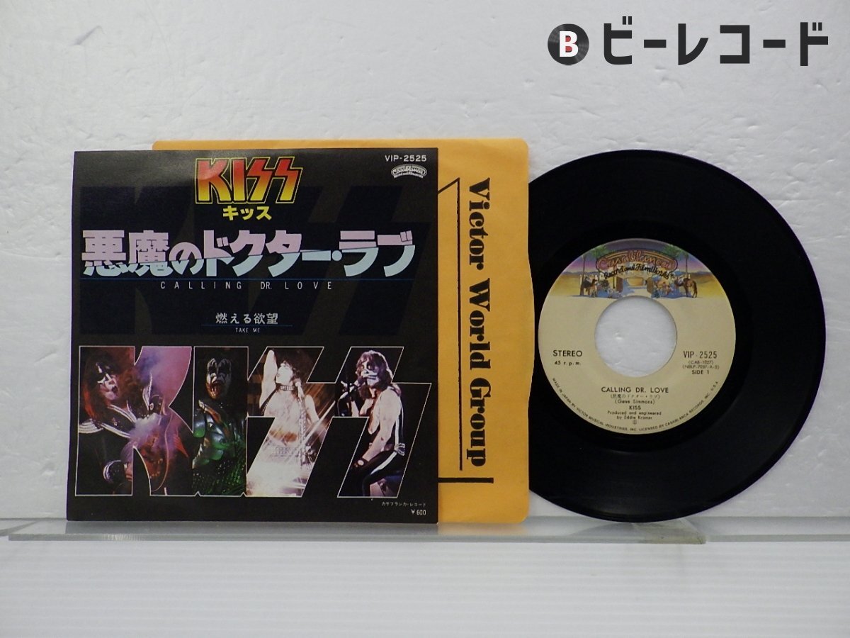 Yahoo!オークション - Kiss「Calling Dr.Love / Take Me」EP（7インチ...