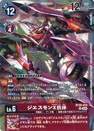 Yahoo!オークション - 中古デジモンカードゲーム BT20-019[R] ジエスモ...