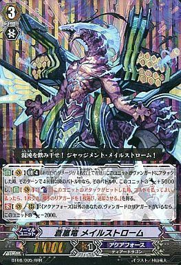 Yahoo!オークション - 中古ヴァンガード BT08/005[RRR] 蒼嵐竜 メイル...