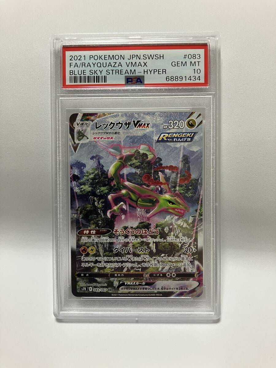 Yahoo!オークション - PSA10 レックウザVMAX 083/067 HR SA スペシャル...