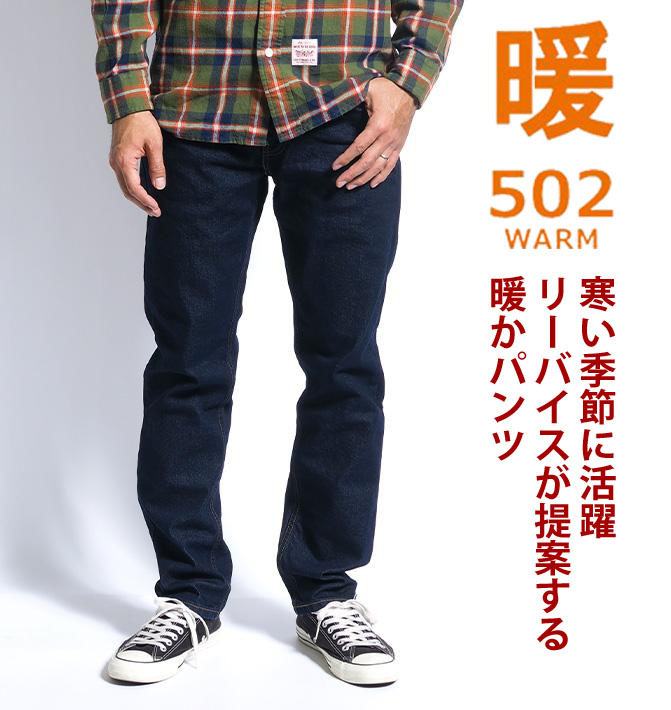 Yahoo!オークション - 新品タグ付き10450円を Levi's/ 暖か 502 ウォー...