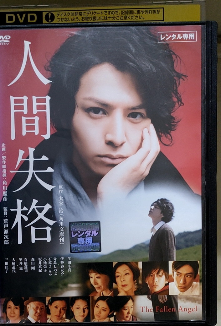 Yahoo!オークション - S72G 人間失格 レンタル落ち