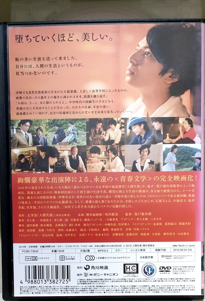 Yahoo!オークション - S72G 人間失格 レンタル落ち