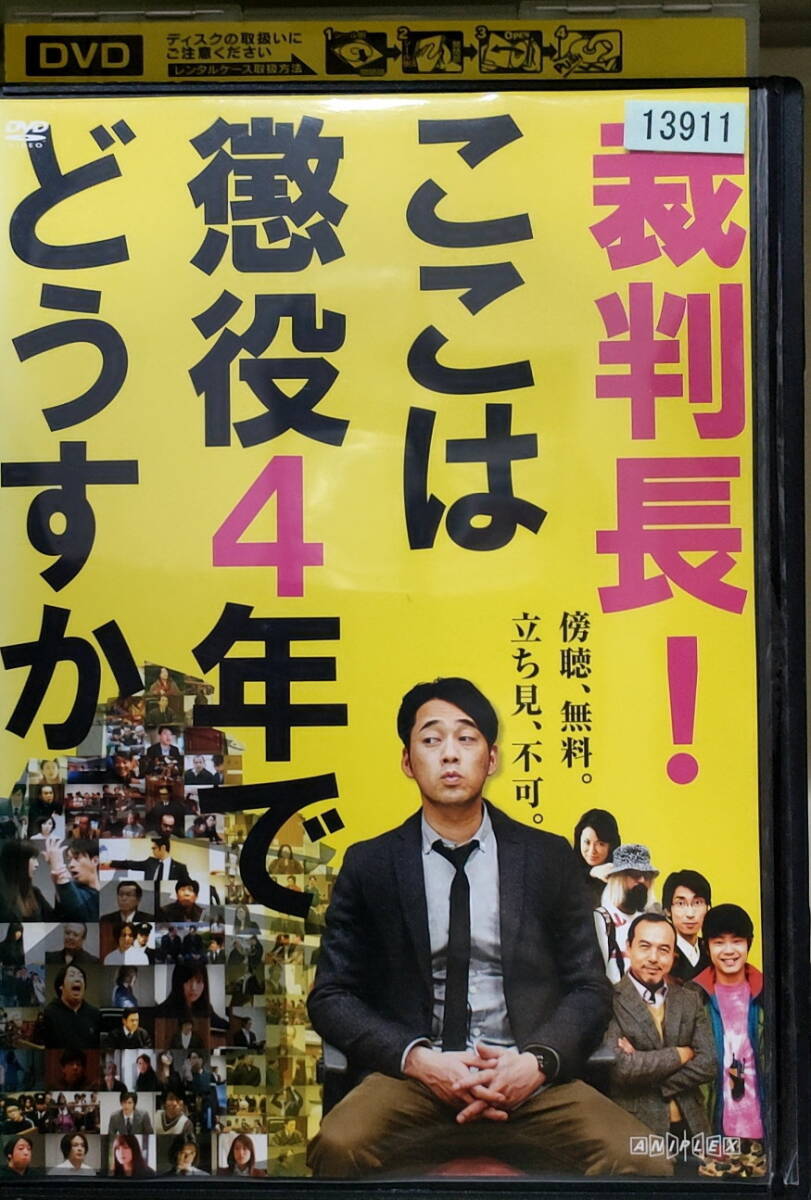 Yahoo!オークション - S42G 裁判長 ここは懲役4年でどうすか レンタル...