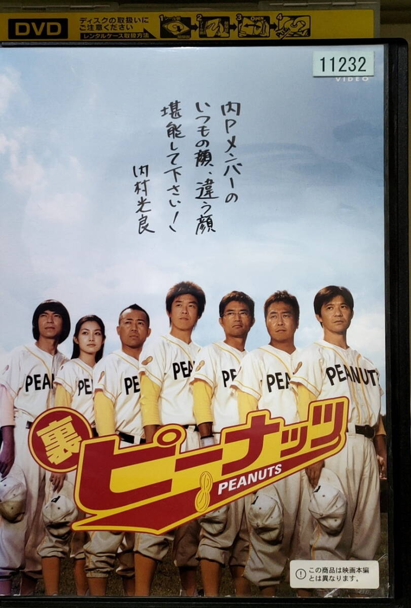 Yahoo!オークション - S42G 裏ピーナッツ レンタル落ち 未清掃