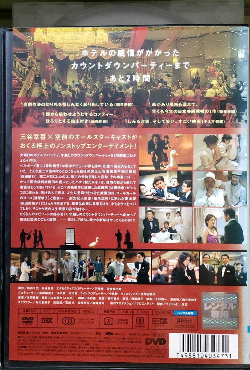 Yahoo!オークション - S42G THE 有頂天ホテル レンタル落ち 未清掃