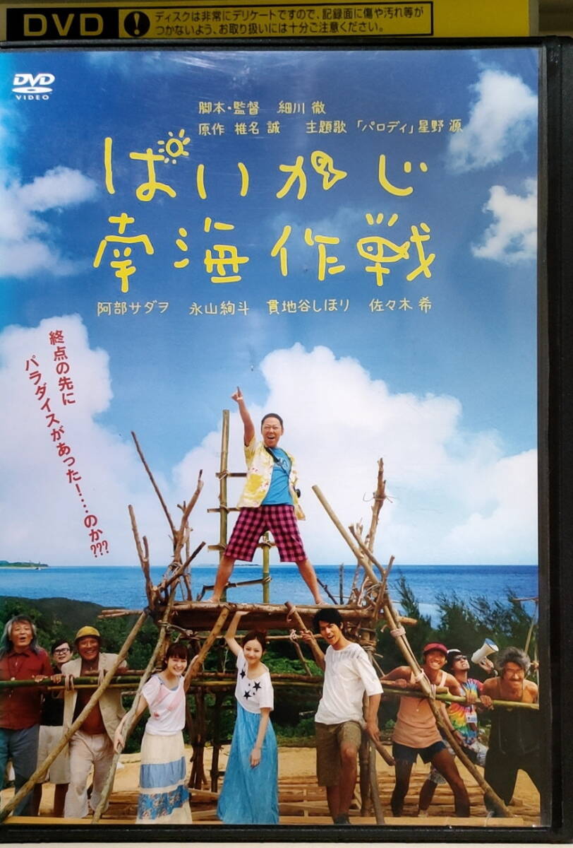 Yahoo!オークション - S73G ぱいかじ南海作戦 レンタル落ち 未清掃