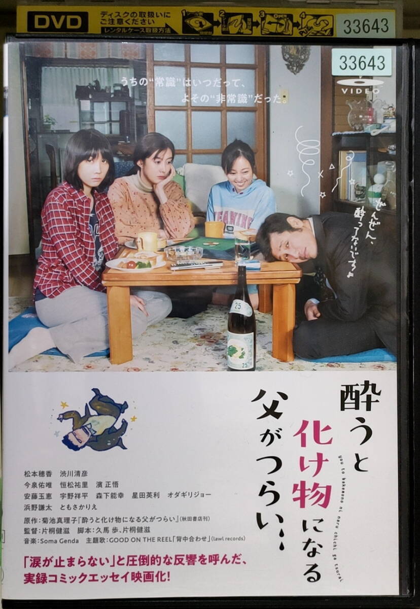 Yahoo!オークション - S42G 酔うと化け物になる父がつらい レンタル落...