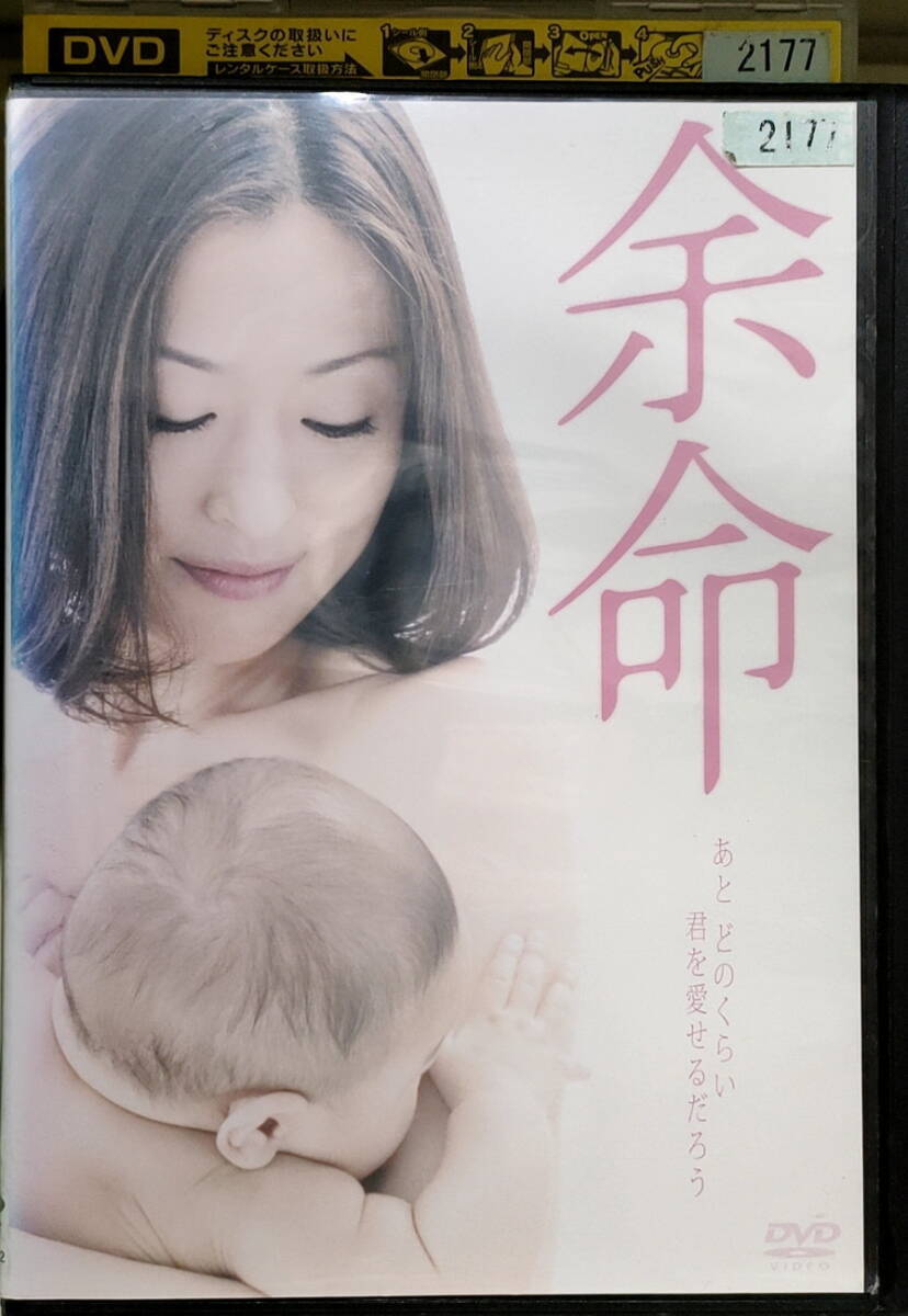 Yahoo!オークション - S42G 余命 レンタル落ち 未清掃