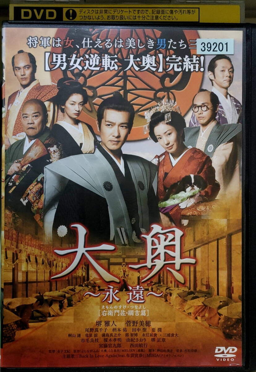 Yahoo!オークション - S42G 大奥 永遠 レンタル落ち 未清掃