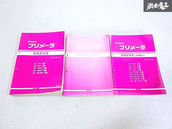 Yahoo!オークション - 日産 純正 P12型 プリメーラ TP12 RP12 WTP12 WR...