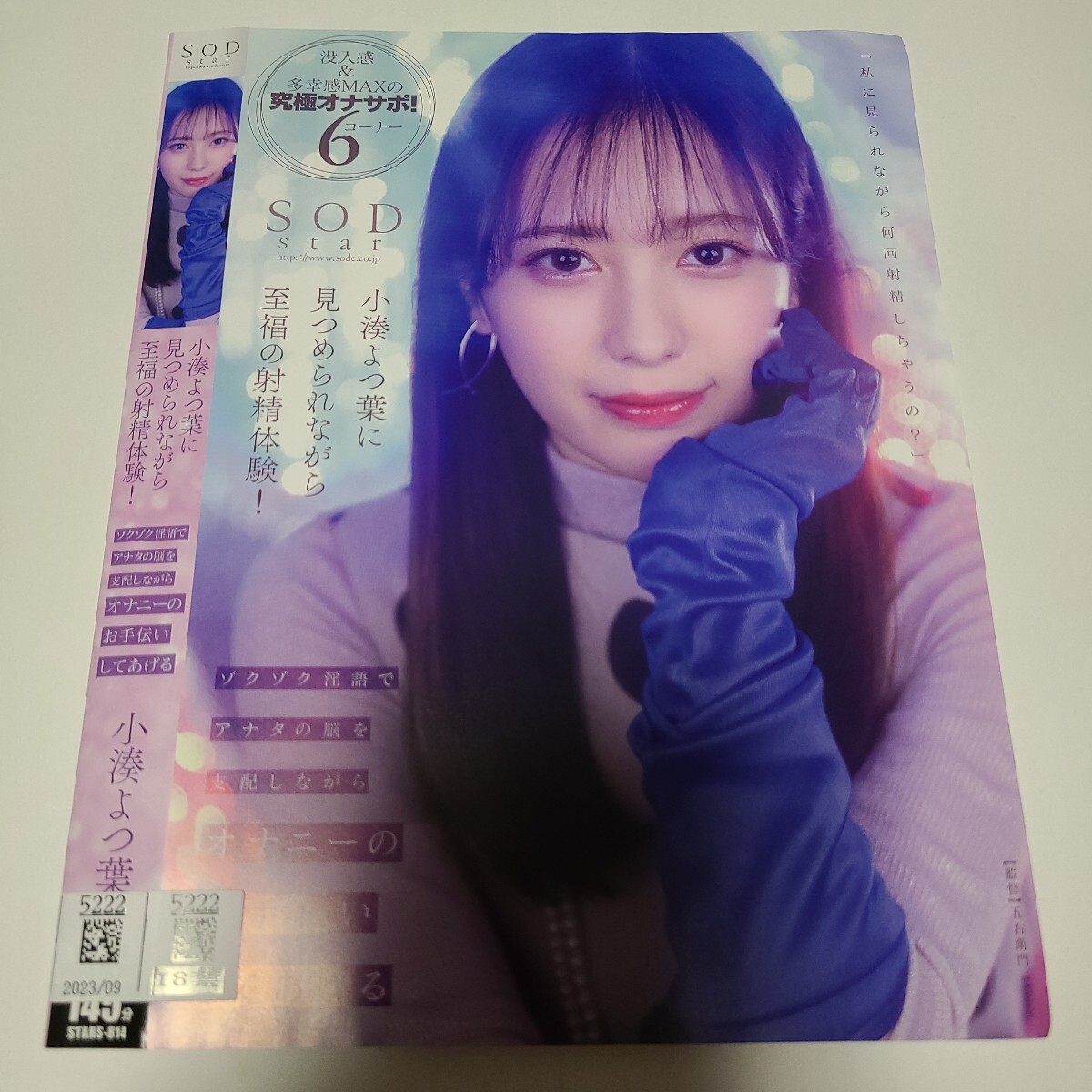 Yahoo!オークション - 小湊よつ葉に見つめられながら至福の射精体験 ゾ...