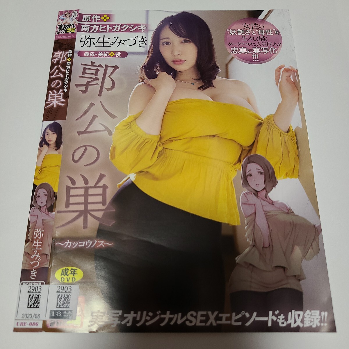 Yahoo!オークション - 弥生みづき 女性の‘妖艶さ’と‘母性’を生々し...