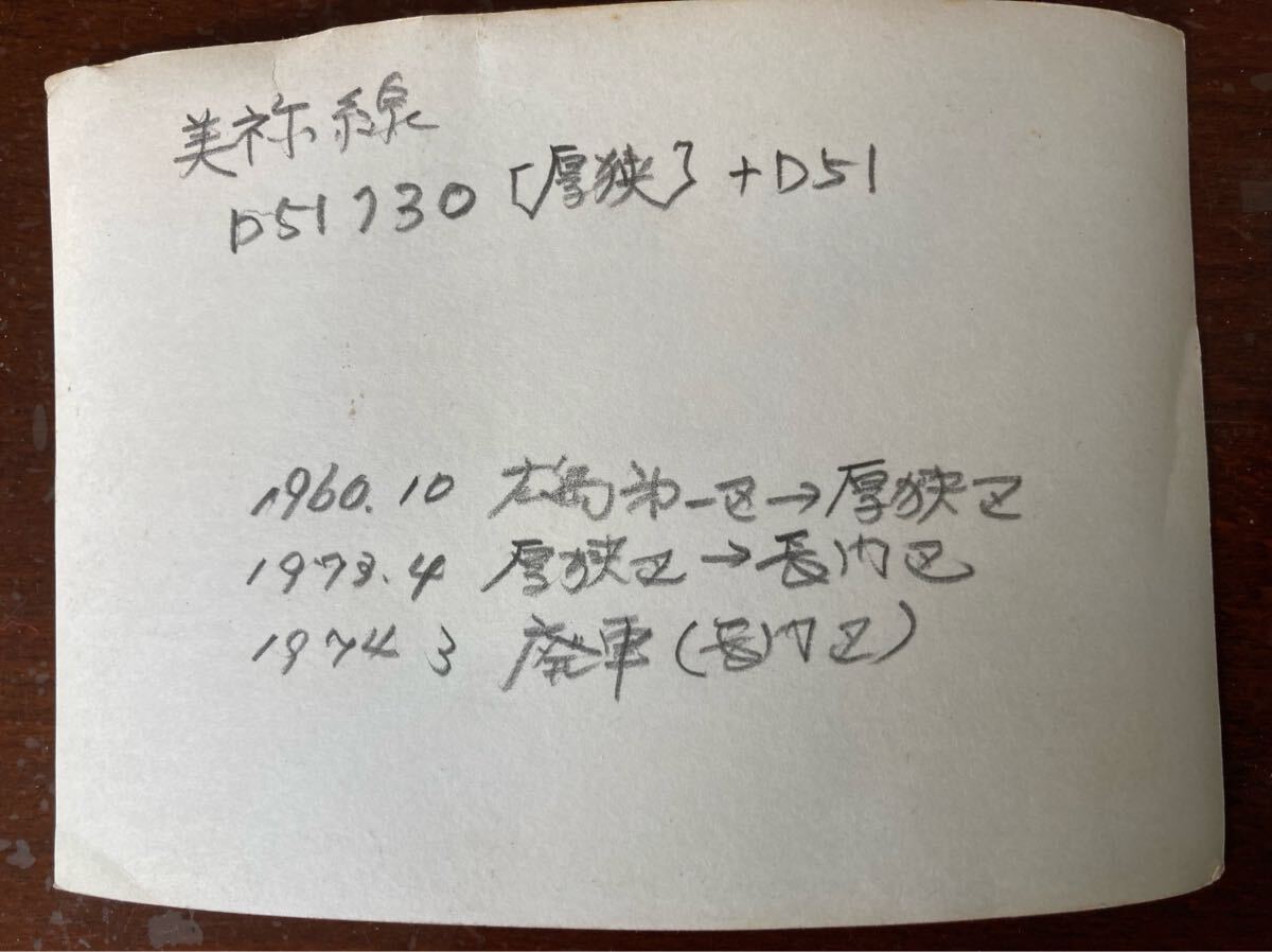 Yahoo!オークション - 昭和鉄道写真 美祢線/D51 730[厚狭]+D51重連 撮...