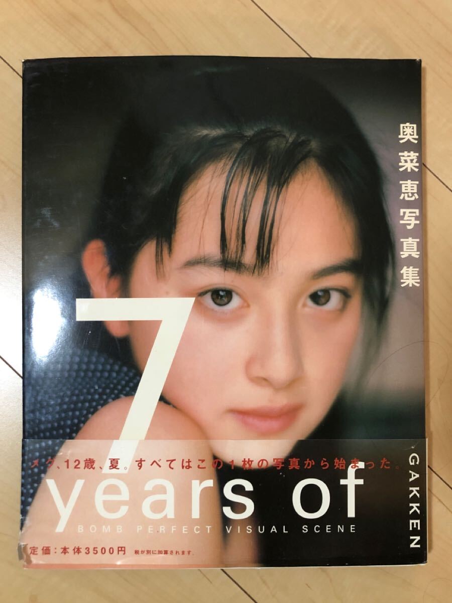 Yahoo!オークション - 写真集 うg3711G300 奥菜恵 写真集 years of 紙...
