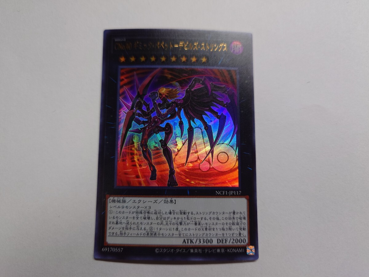 Yahoo!オークション - 遊戯王 CNo.40ギミック・パペットーデビルズ・ス...