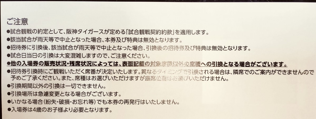 Yahoo!オークション - 【3/7(金) 甲子園】阪神対横浜 オープン戦招待券...
