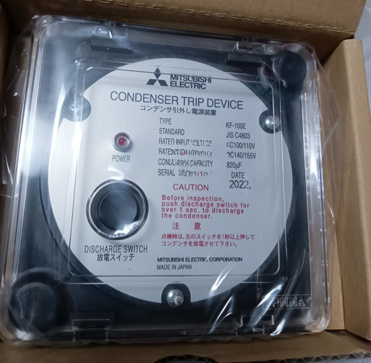 Yahoo!オークション - 三菱コンデンサ引外し電源装置KF-100E 2022年製