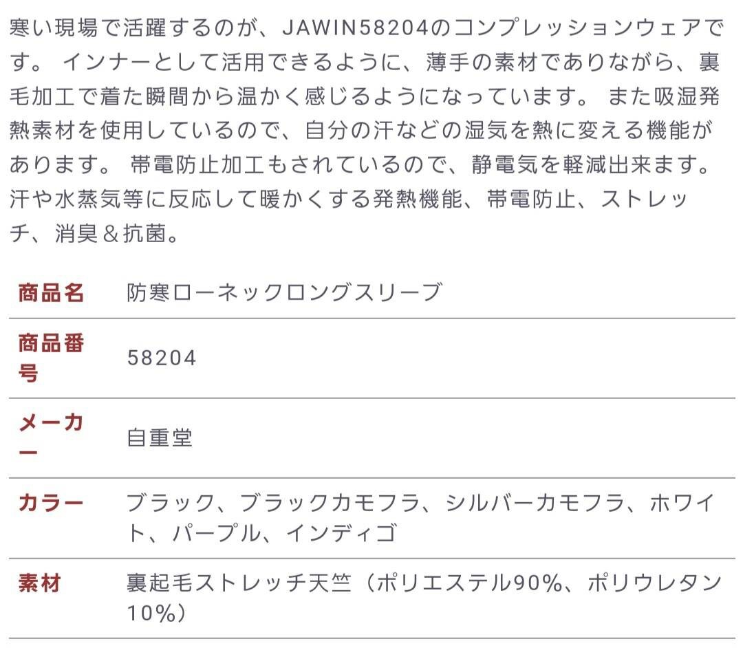 Yahoo!オークション - 2981 Jawin58204防寒ローネックロングスリーブL...