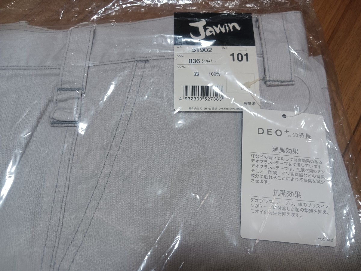 日本代購代標第一品牌【樂淘letao】－3050 Jawin51902秋冬ノータックカーゴパンツW101㎝シルバー綿100%自重堂 新品未使用 (通年春夏秋冬グレー作業ズボン寅壱バートル