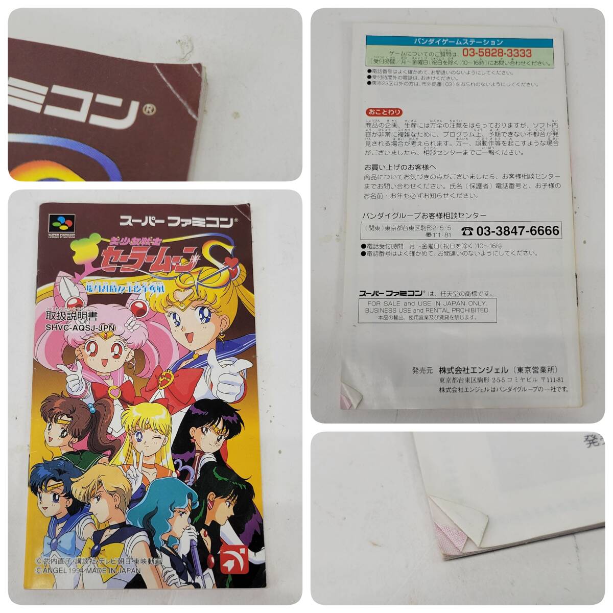 Yahoo!オークション - SFC/スーファミ 美少女戦士セーラームーンS 場外...