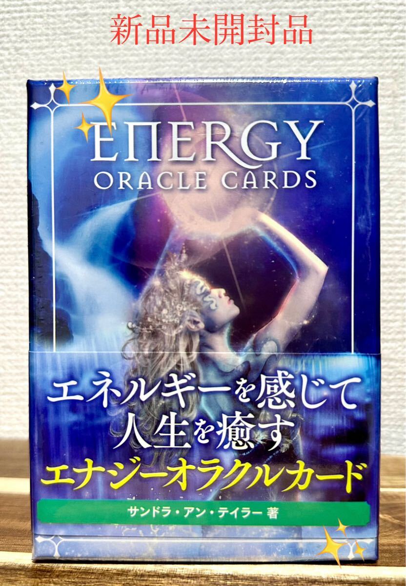 Yahoo!オークション - 【新品未開封品】 エナジーオラクルカード
