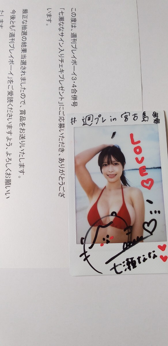 Yahoo!オークション - 七瀬なな「WPB」直筆サイン入り抽プレチェキ