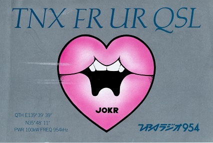 Yahoo!オークション - ベリカード TBSラジオ TBS JOKR 1983年受信