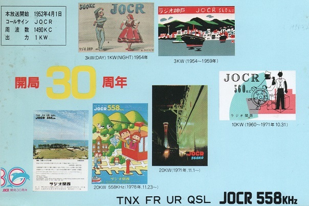 Yahoo!オークション - 受信証(ベリカード) ラジオ関西 JOCR 1983年受信