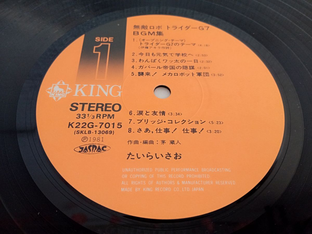 Yahoo!オークション - LP盤レコード / 無敵ロボ トライダーG7 / BGM集 ...