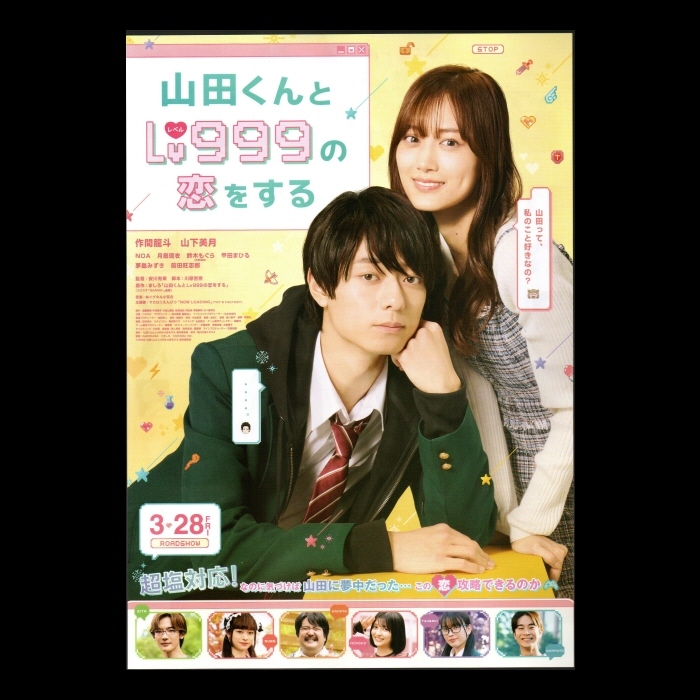 Yahoo!オークション - 2025年チラシ2種「山田くんと Lv999 の恋をす...