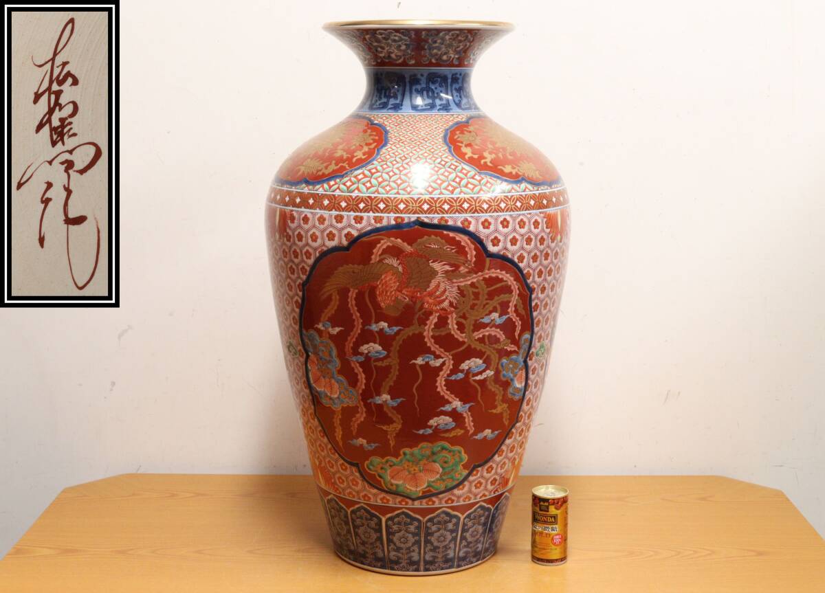 Yahoo!オークション - S291 有田焼 緒方松右衛門作 染錦 鳳凰文 大花瓶...