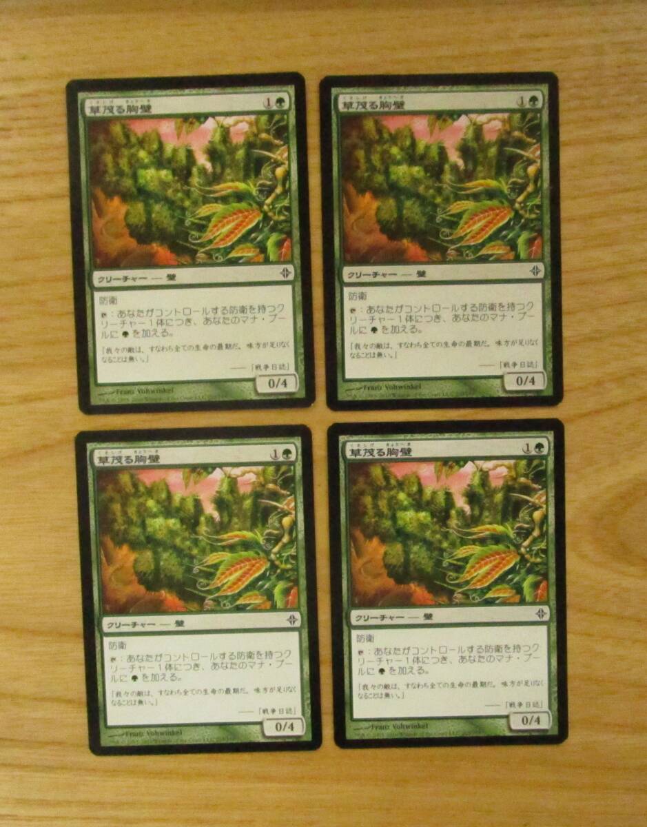 Yahoo!オークション - MTG 草茂る胸壁 日4枚セット（ROE)