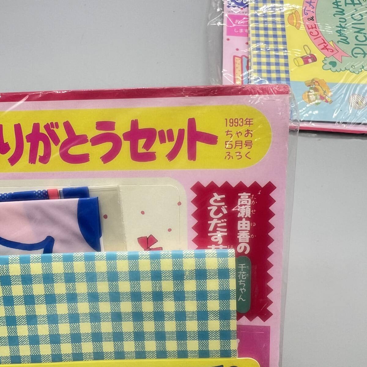 Yahoo!オークション - A-9786 未開封 ちゃお 付録 1993年5月...