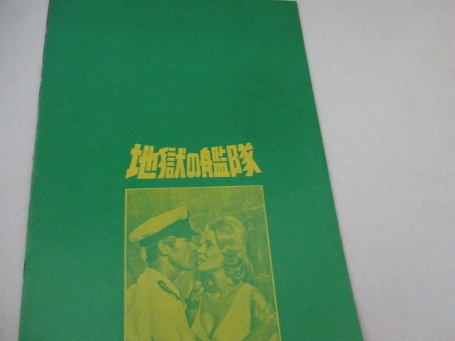 Yahoo!オークション - A4パンフ・せ3・地獄の艦隊・ジエームス・フラ...