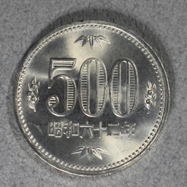 Yahoo!オークション - 〔 500円白銅貨 昭和62年 〕未使用 A2109