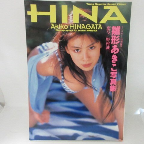 Yahoo!オークション - K 雛形あきこ写真集 「HINA」 ヤングマガジン特...
