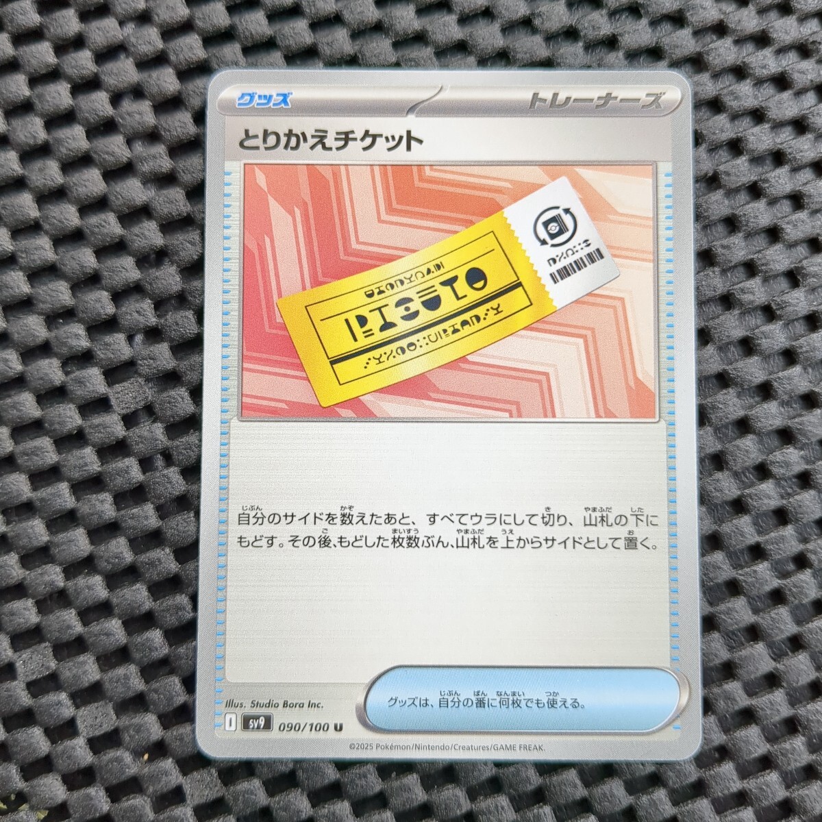 Yahoo!オークション - ポケモンカード バトルパートナーズ SV9 U とり...